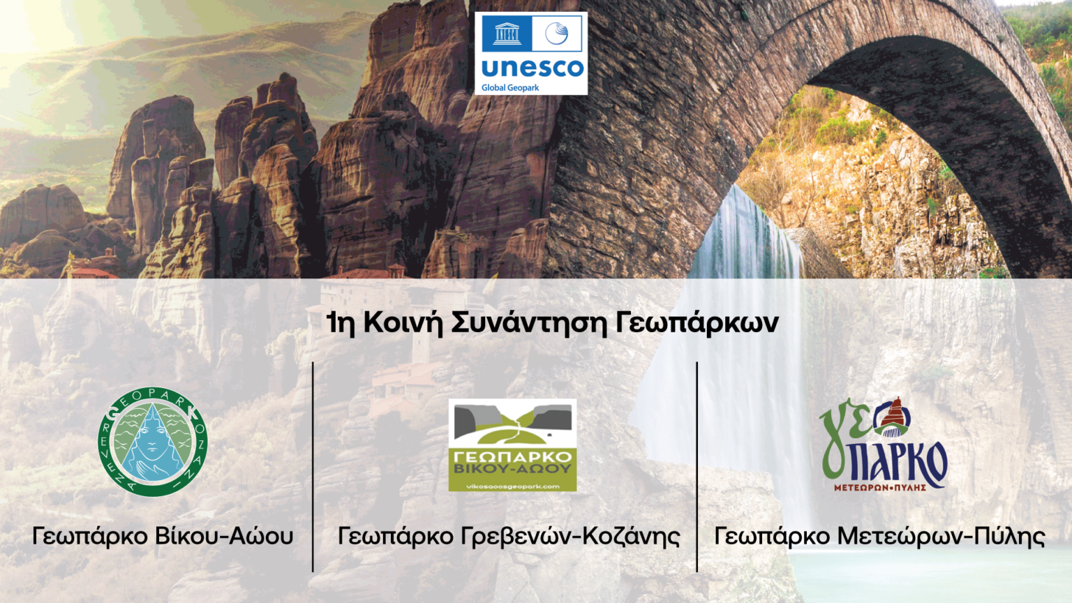 Γεωπάρκο Μετεώρων – Πύλης